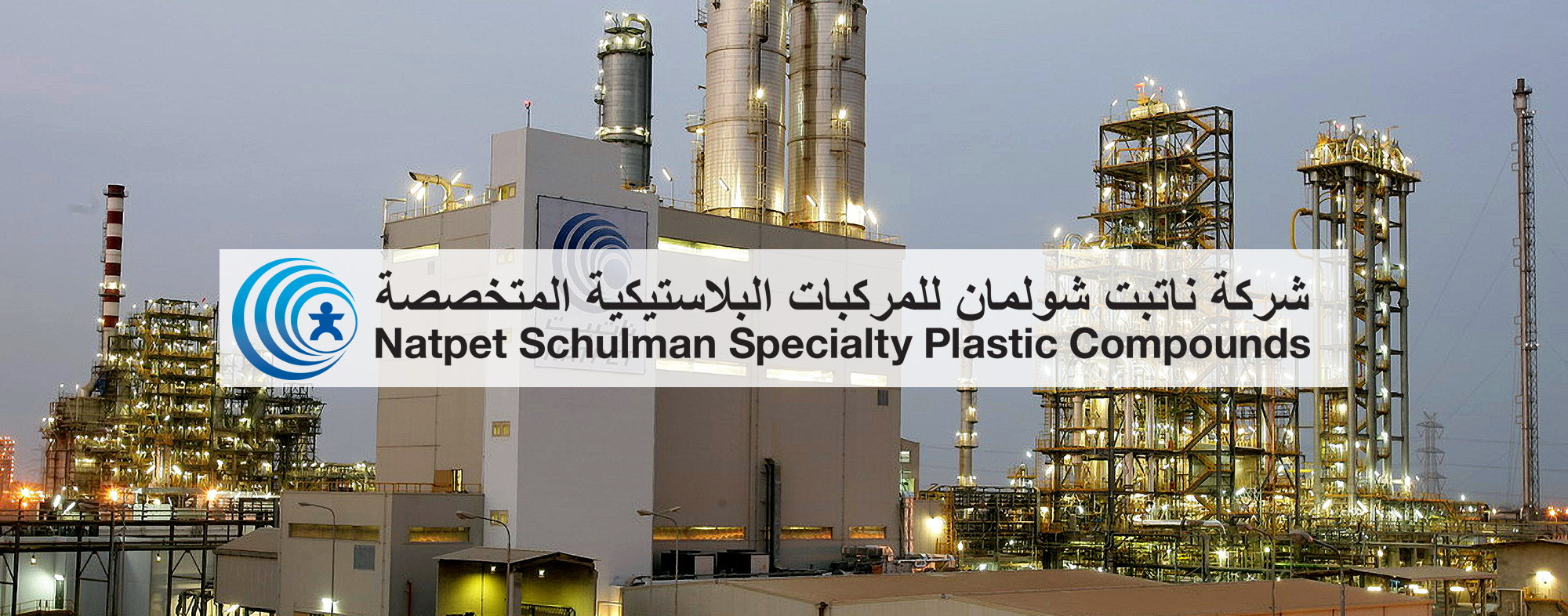 About - Natpet Schulman Specialty Plastic Compounds